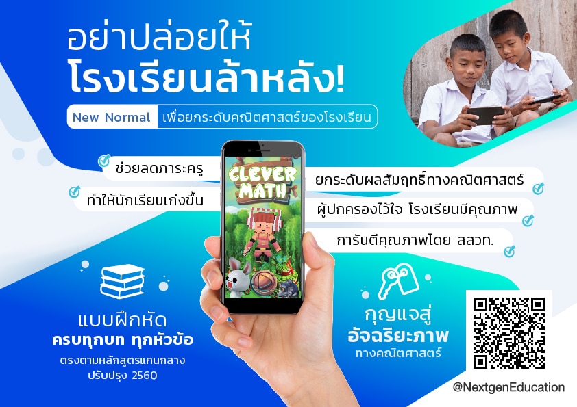 Clever Math – Clever Math by Next Gen