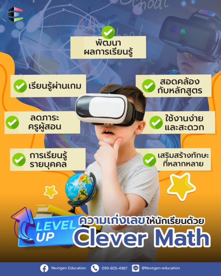 บทความ – Clever Math by Next Gen